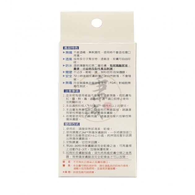 3M 無痛保膚膜(滅菌)28ml-瓶裝3346CP | 秉誠醫療器材有限公司